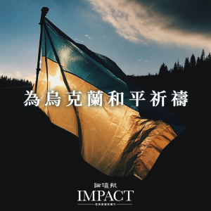 Lord Please Intervene – 海外华人福音网